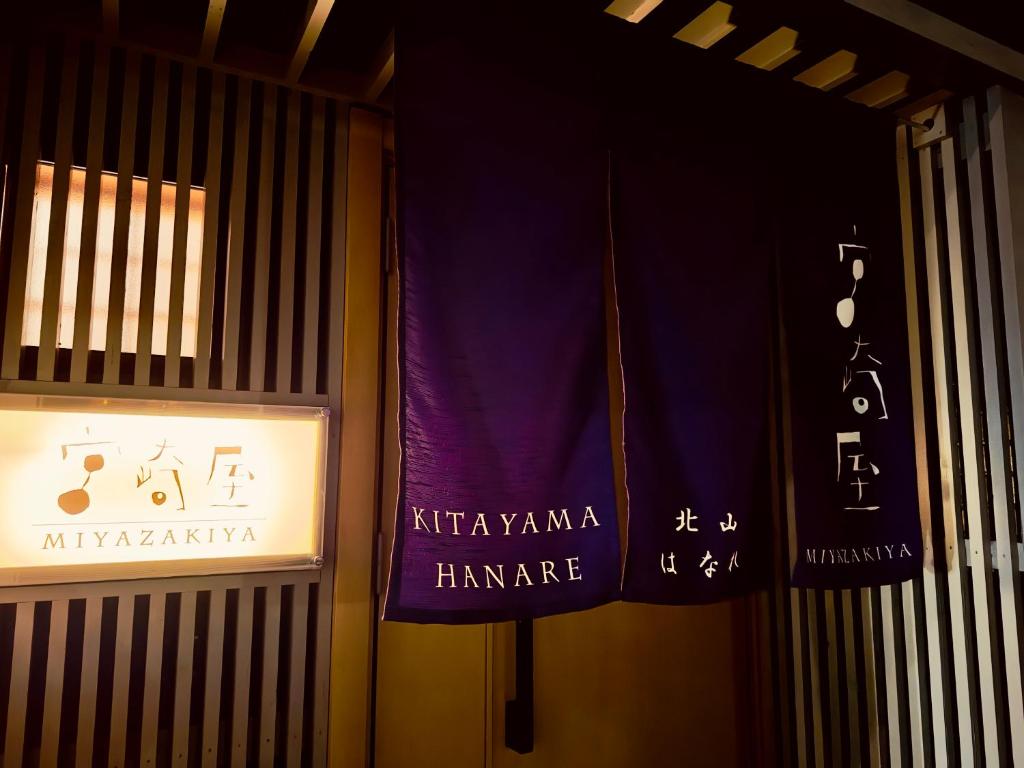 Miyazakiya Kitayama - Hanare -, Kyoto (updated prices 2026)