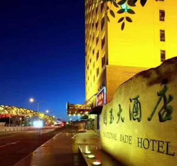 National Jade Hotel, Beijing (updated prices 2026)
