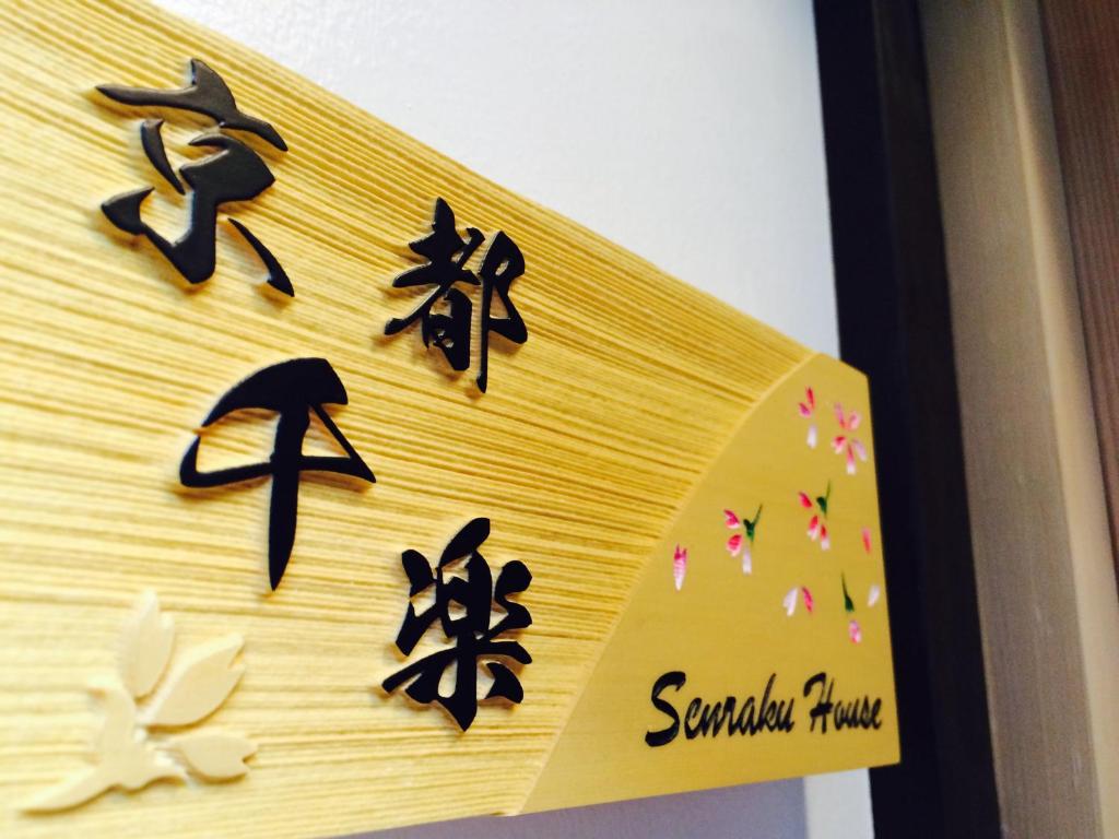 Kyoto Senraku, Kyoto (updated prices 2025)