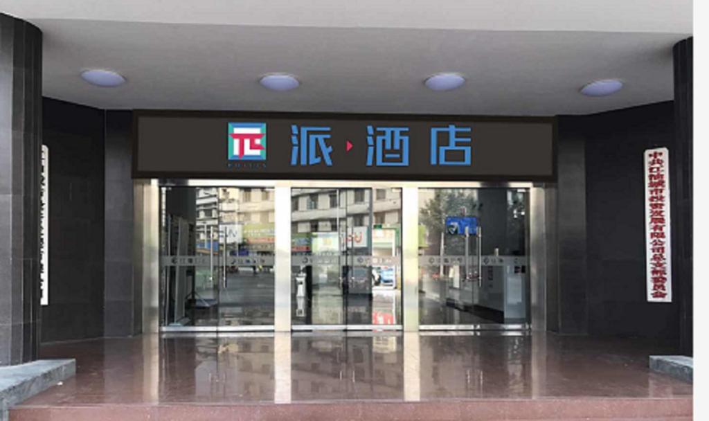 PAI Hotel Jiangyou Fangte Walmart, Jiangyou (precios actualizados 2025)