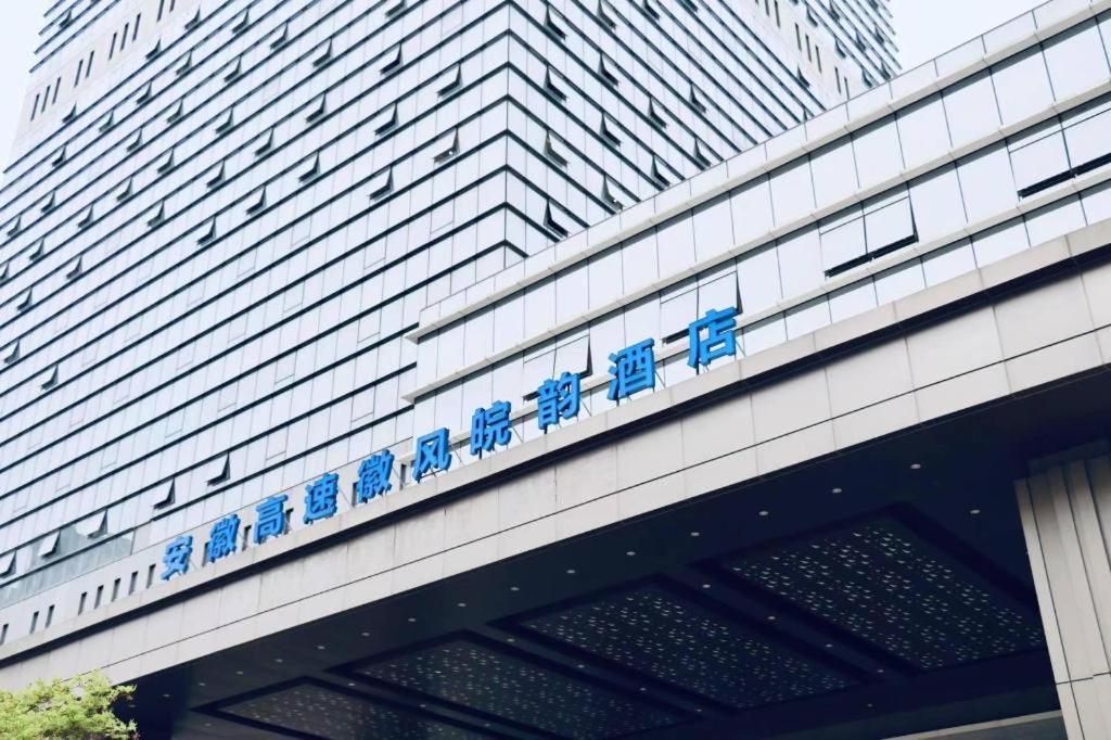 Hui Feng Wan Yun Hotel Hefei, Hefei (updated prices 2026)