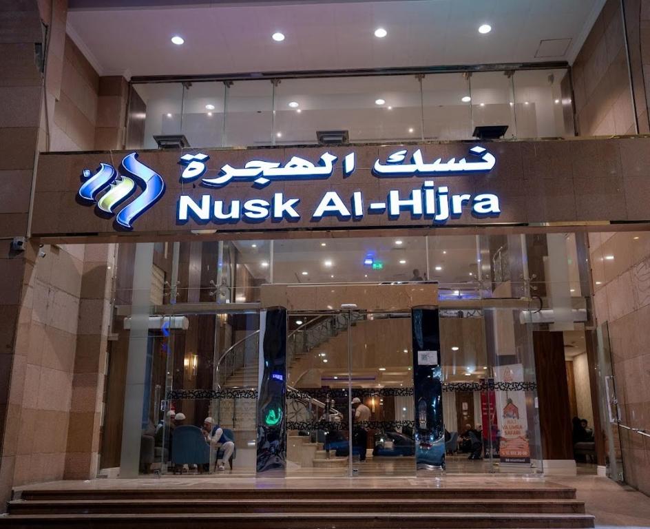 Nusk Al Hijrah, Al Madinah (updated prices 2026)