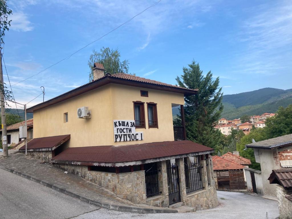 Къща за гости Рупчос 1, Smoljan (aktualizované ceny na rok 2025)
