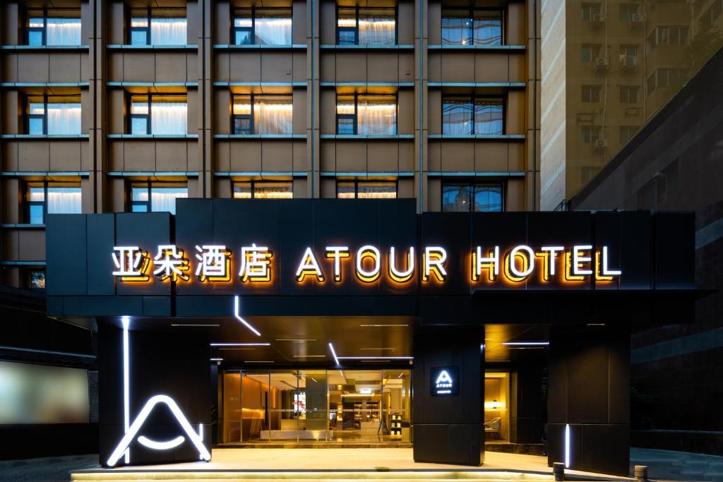 Chengdu Consulate Road, Sichuan University Wangjiang Campus Atour Hotel ...