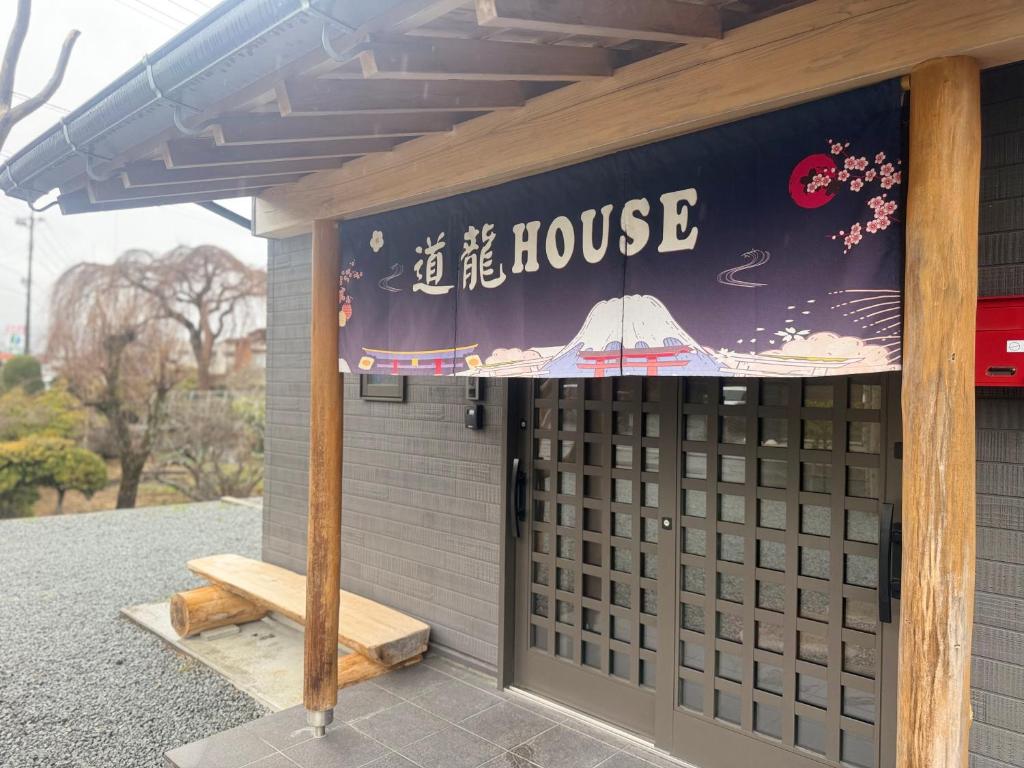 道龍house, Azagawa (updated prices 2025)