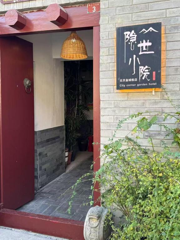 Chenyuan Inn Near the Forbidden City Metro Convenient to go to the ...