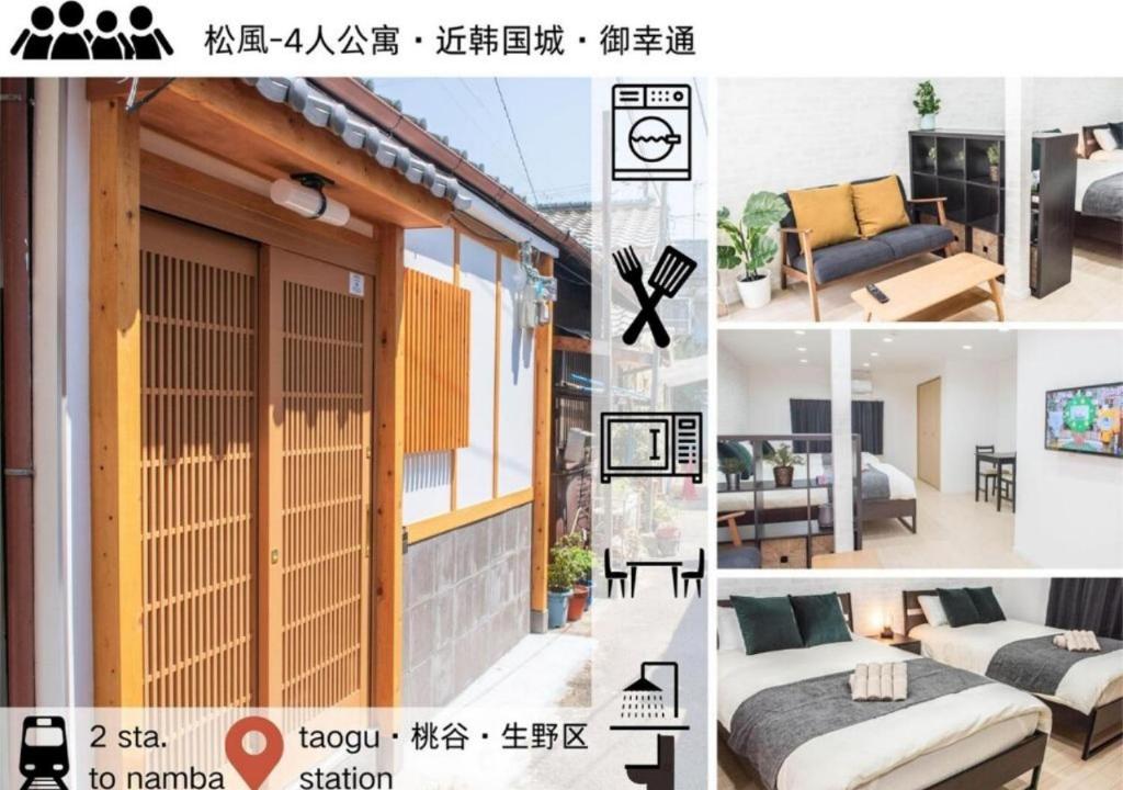 Namba Miyukitsu Shinsaibashi 4 peoples songfeng, Osaka (tarifs actualisés, 2025)