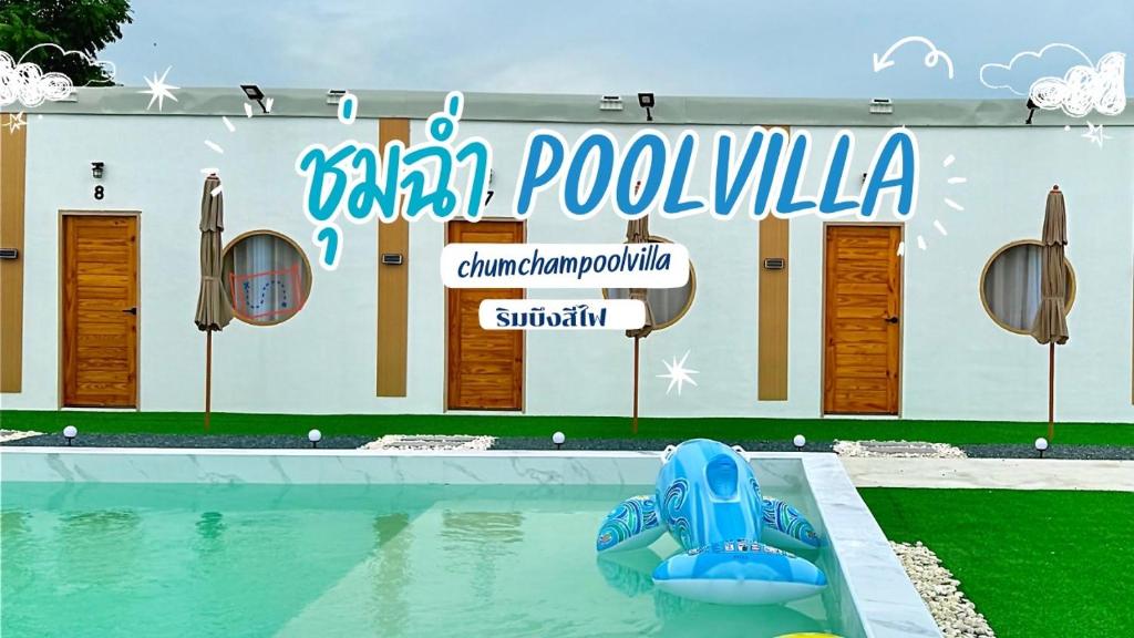 ชุ่มฉ่ำ พูลวิลล่า พิจิตร Ban Tha Krathu (1) (ราคาอัปเดตปี 2025)