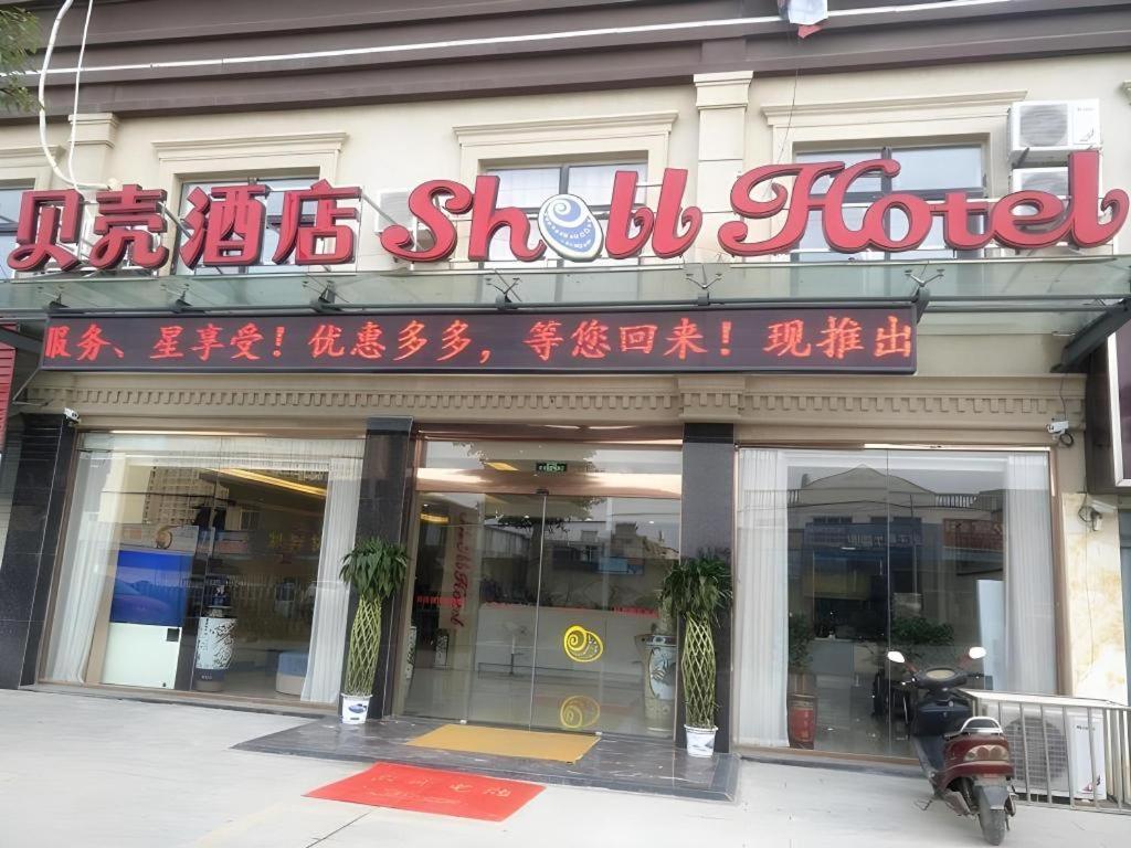 Shell Bengbu Huaiyuan County West Yuwang Road Hotel, Wuchazhen (tarifs ...