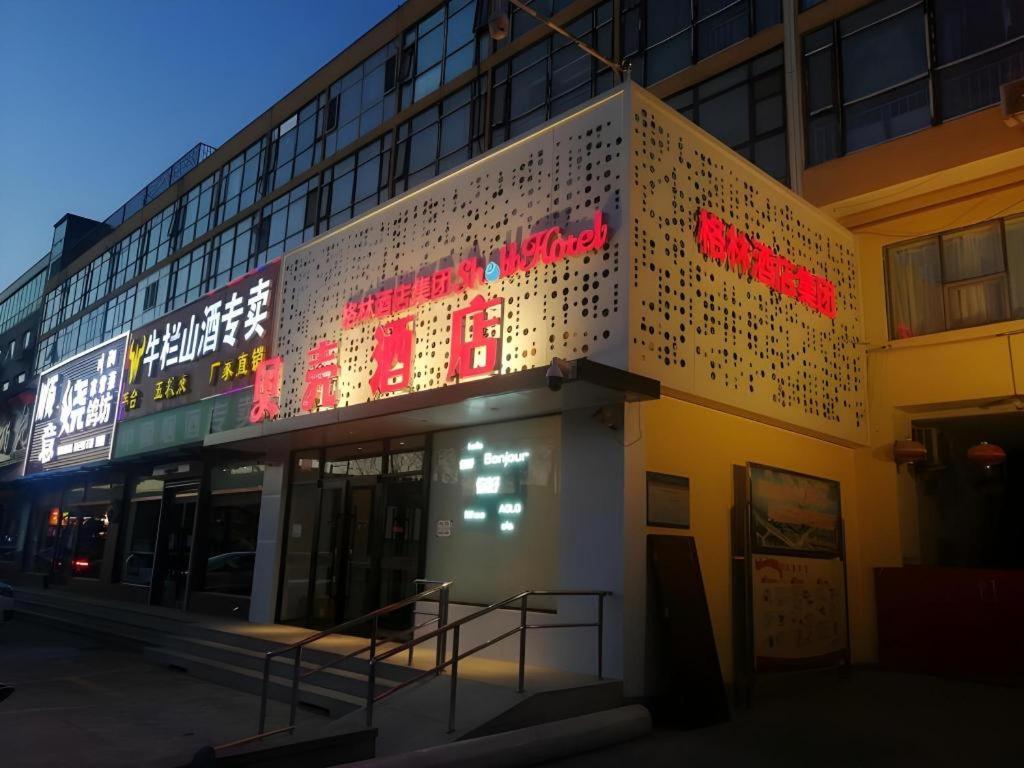 Shell Hotel Beijing Shunyi District Shunyi Metro Station, Peking ...