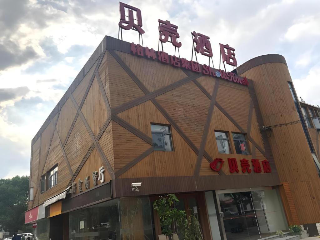 Shell Hotel Shanghai Minhang District Wenjing Road Metro Station（上海市 ...