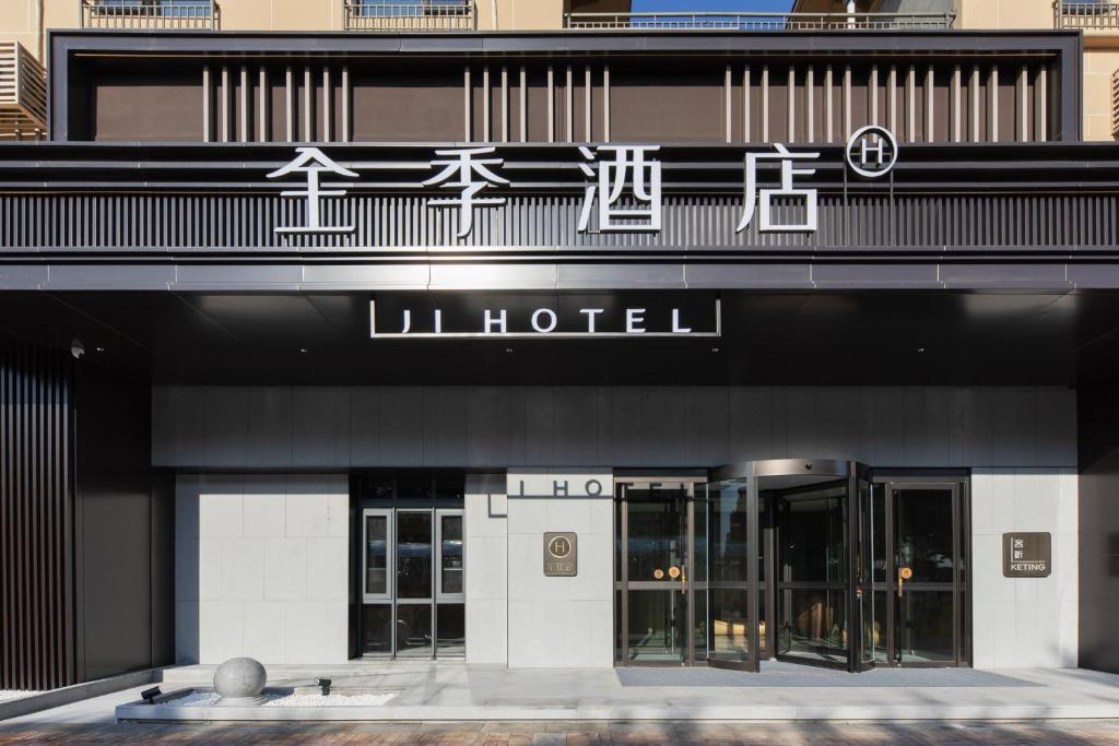 Ji Hotel Beijing Daxing Airport Safari Park, Peking (nove cijene za 2026.)