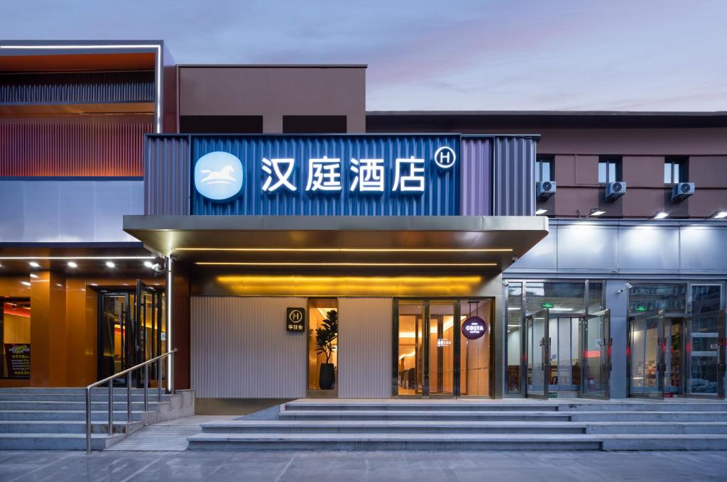 Hanting Hotel Beijing Wukesong 301 Hospital South Gate, Beijing ...