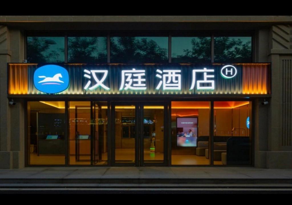 Hanting Hotel Beijing Wukesong Dinghui Bridge, Peking (2026. aasta ...