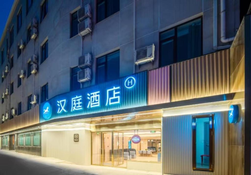 Hanting Express Sihai Bridge Summer Palace Branch, Peking (uppfærð verð ...