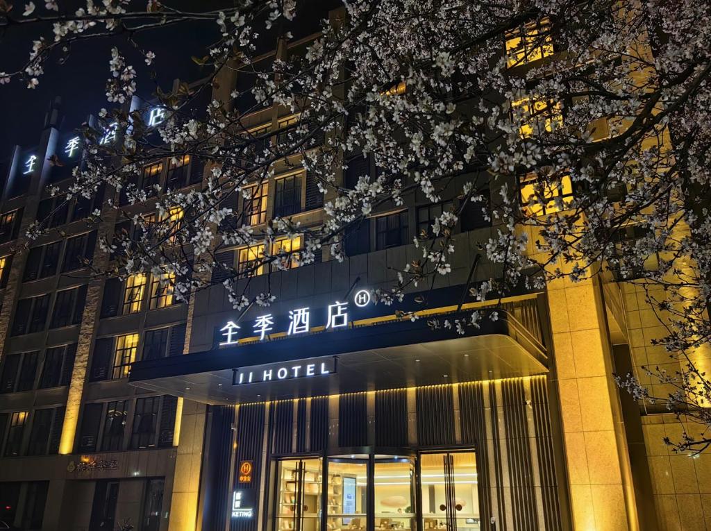 JI Hotel Hangzhou Lin'an Agriculture and Forestry University, Hangzhou ...