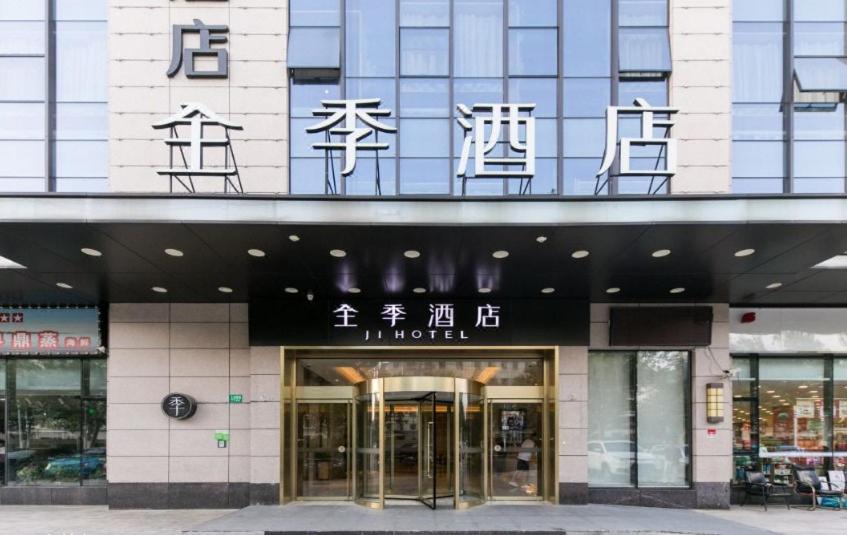 JI Hotel Shanghai Jing'an Daning Park, Shanghai (updated prices 2026)