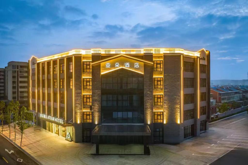 Atour Hotel Xuzhou Suining Park Yong'an Road, Suining (ενημερωμένες ...