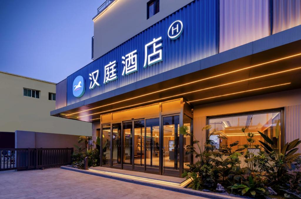 Hanting Hotel Beijing Wangjing 798 Caochangdi Art District, Beijing ...