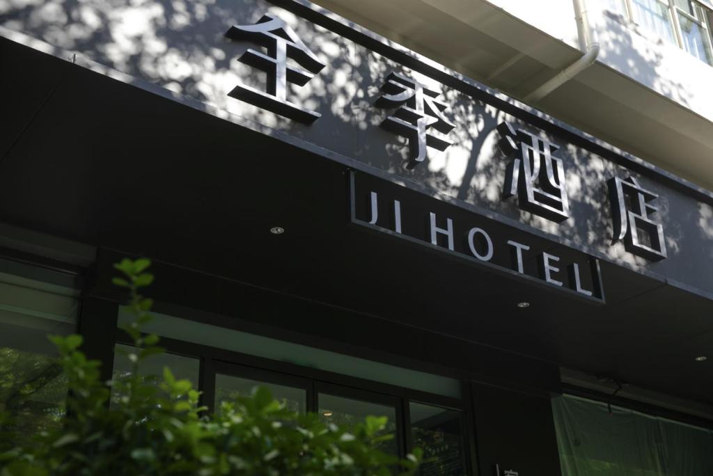 JI Hotel Beijing Jianguomen Baiqiao Street, Beijing (updated prices 2026)