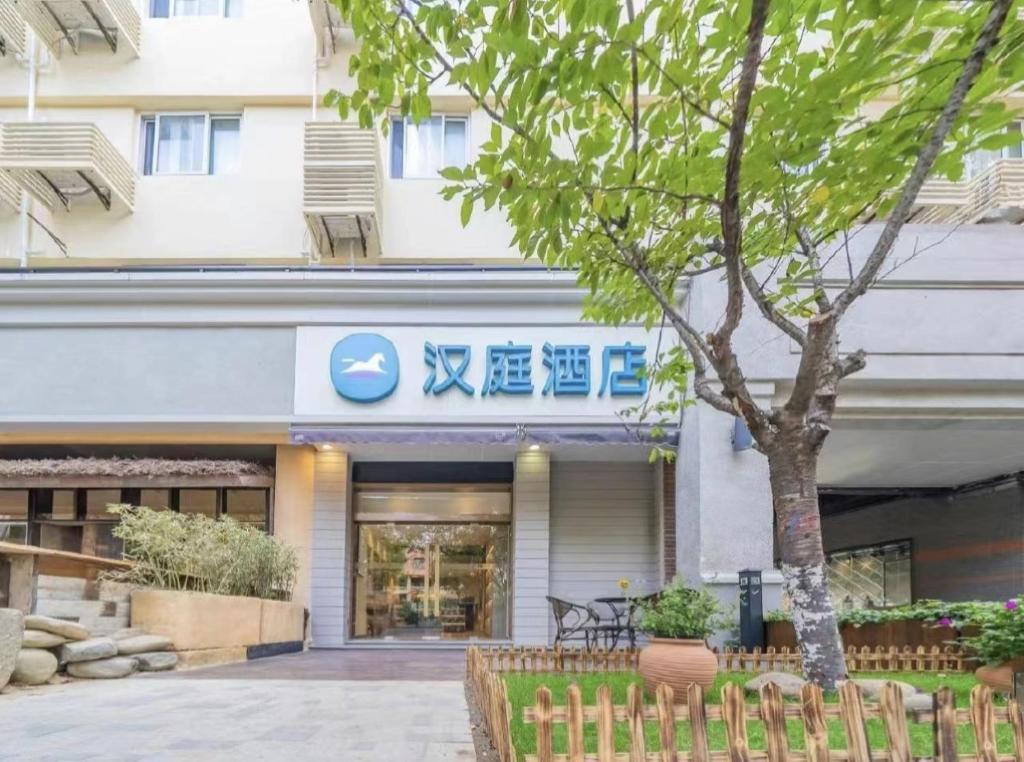 Hanting Hotel Shanghai Zhongshan Park Subway Station, Σαγκάη ...