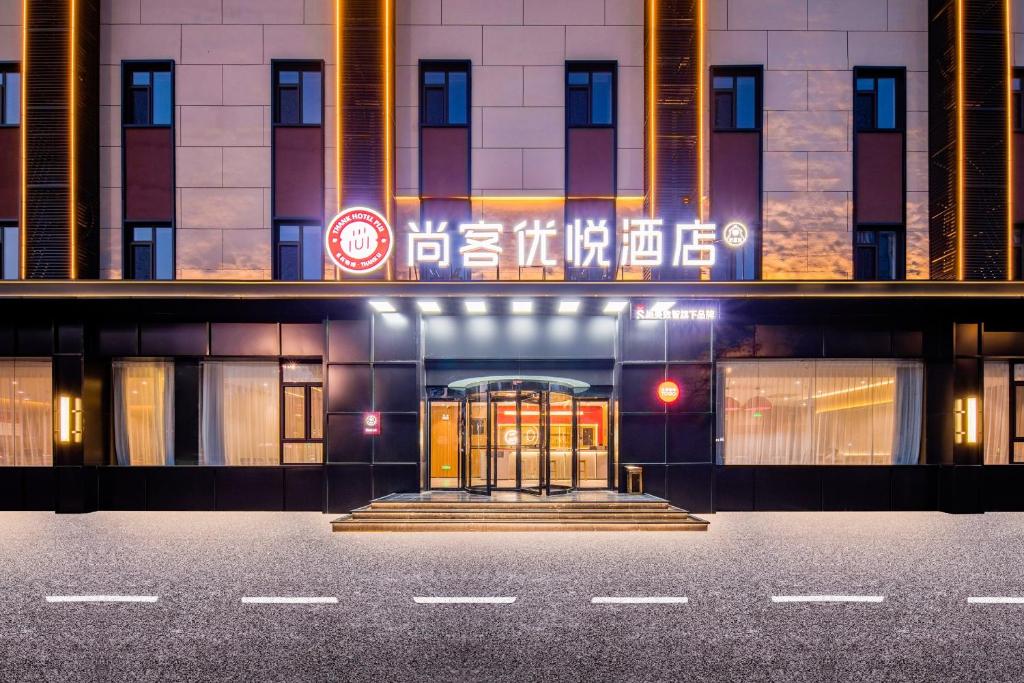 Shangke Youyue Hotel Muping Beiguan Street Branch, Muping (updated ...