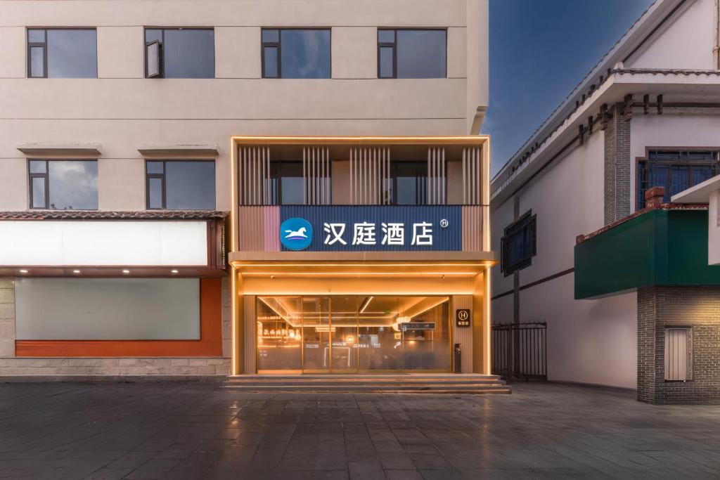 Hanting Hotel Zhangjiajie National Forest Park Signature Branch ...