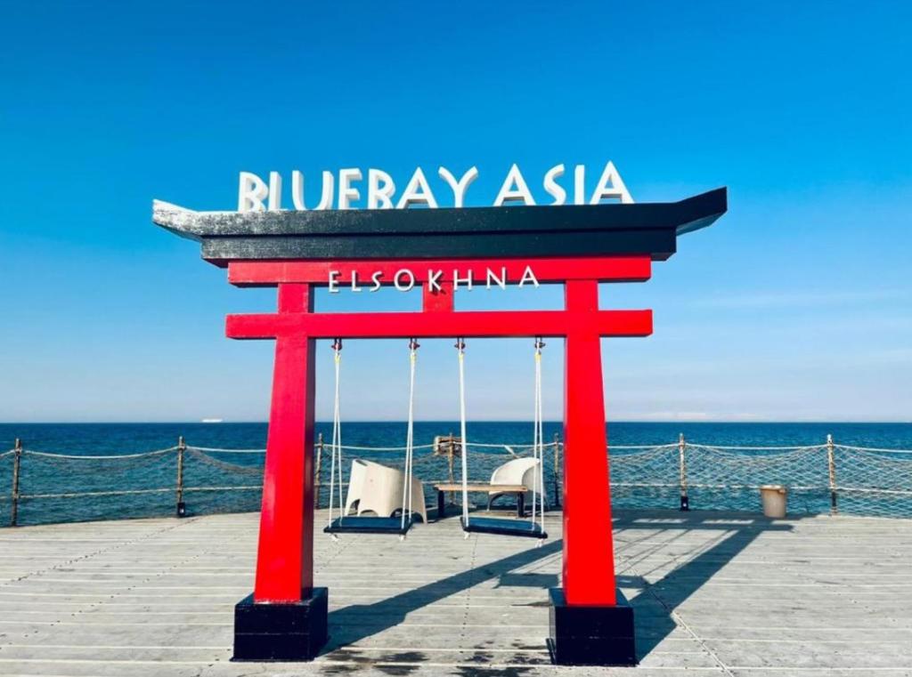 Blue Bay Asia Elskohna, Ajn Suchna (aktualne ceny na rok 2026)