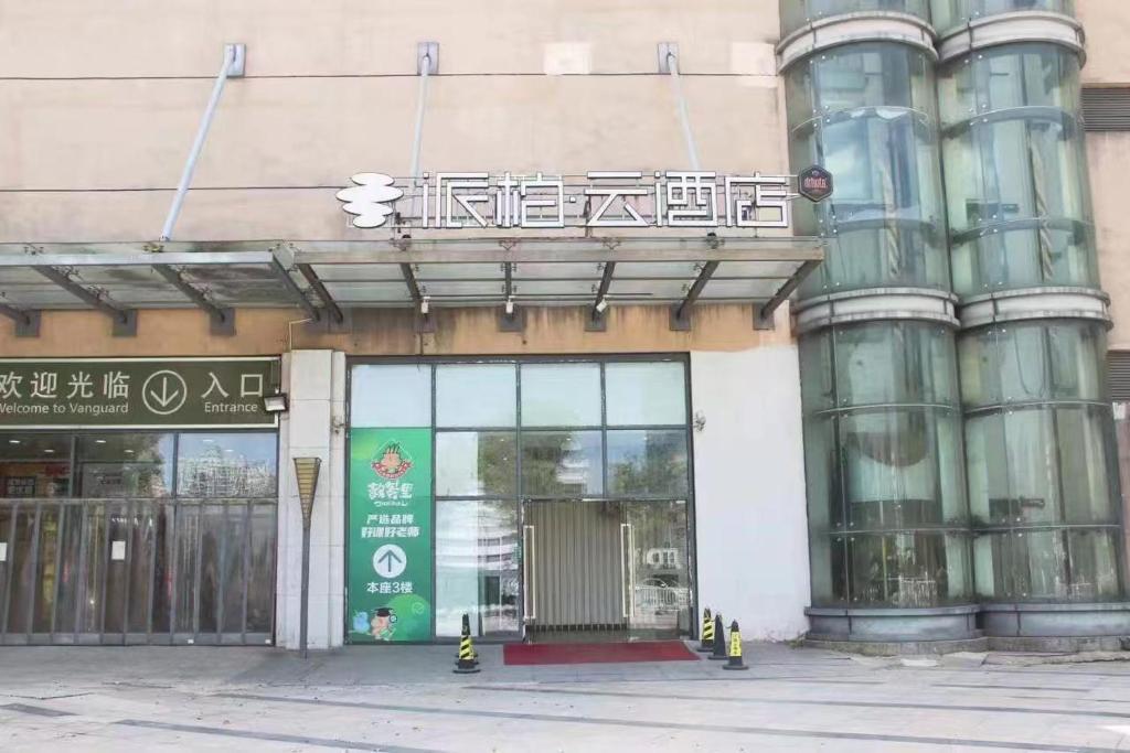 Home Inns Group - Kunshan Qianjin East Road Convention Center Baihetan ...