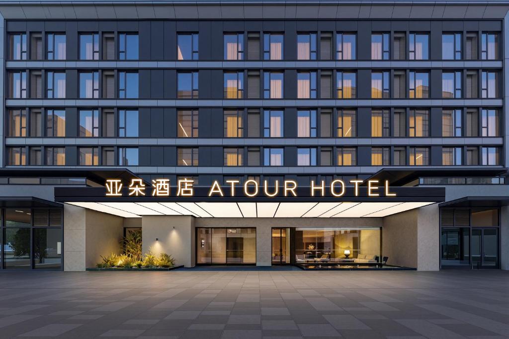 Atour Hotel Shanghai Songjiang Impression City Guangfulin Road ...