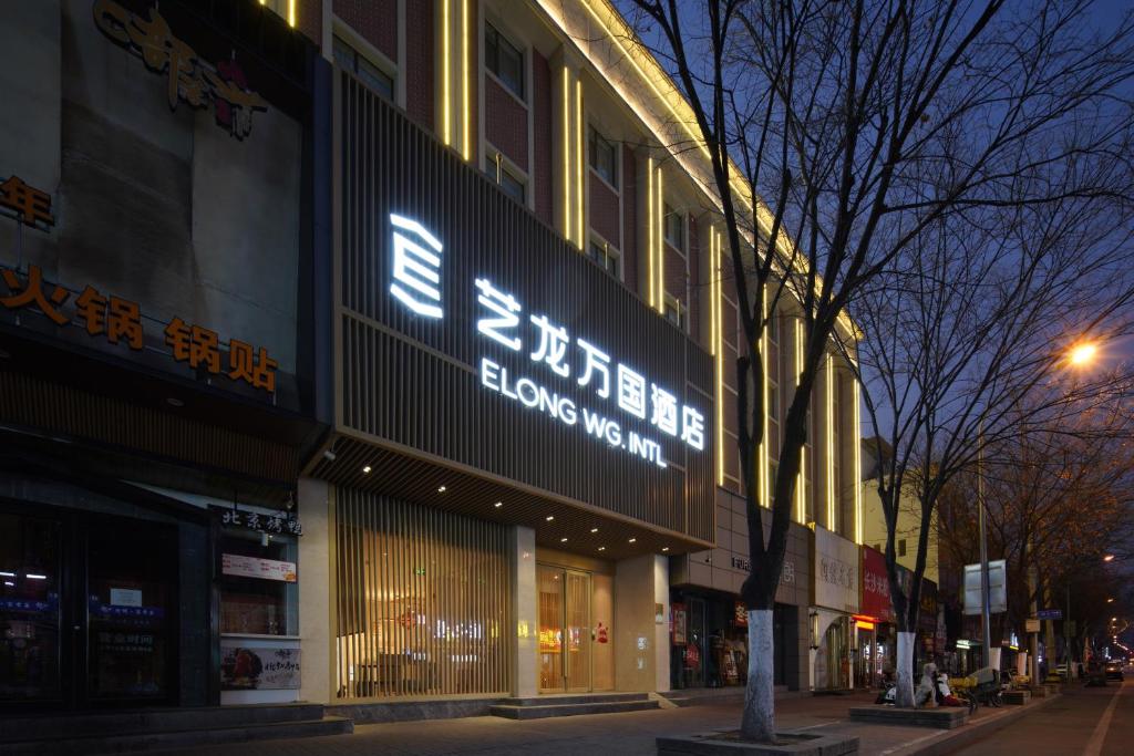 艺龙万国酒店济南泉城广场趵突泉店, Jinan (mga updated na presyo sa 2026)