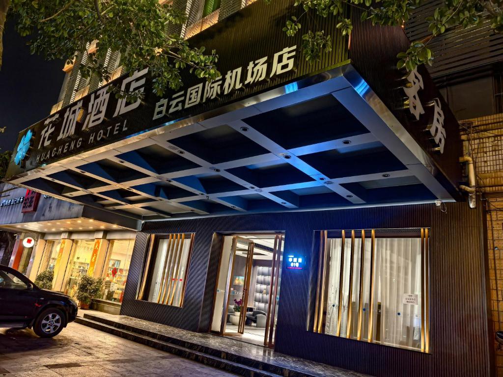 广州白云国际机场花城酒店, Guangzhou (aktualisierte Preise für 2026)