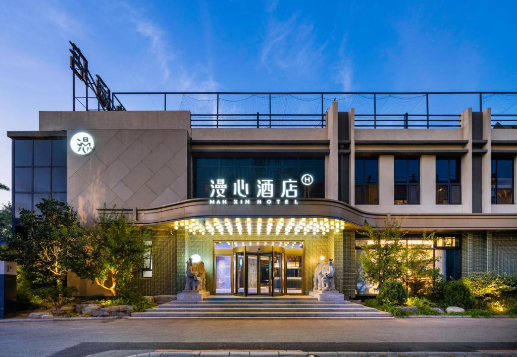 Manxin Hotel Beijing Happy Valley University of Technology, Beijing ...