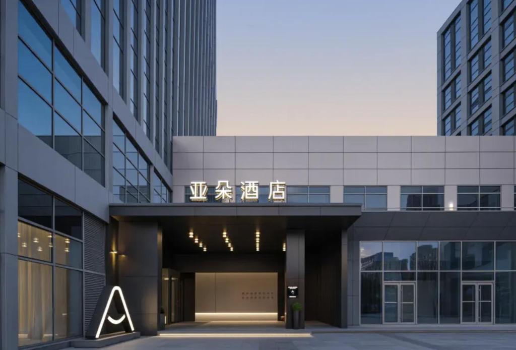 Atour Hotel Qingdao Huangdao Jiuding Peak, Qingdao (updated prices 2026)