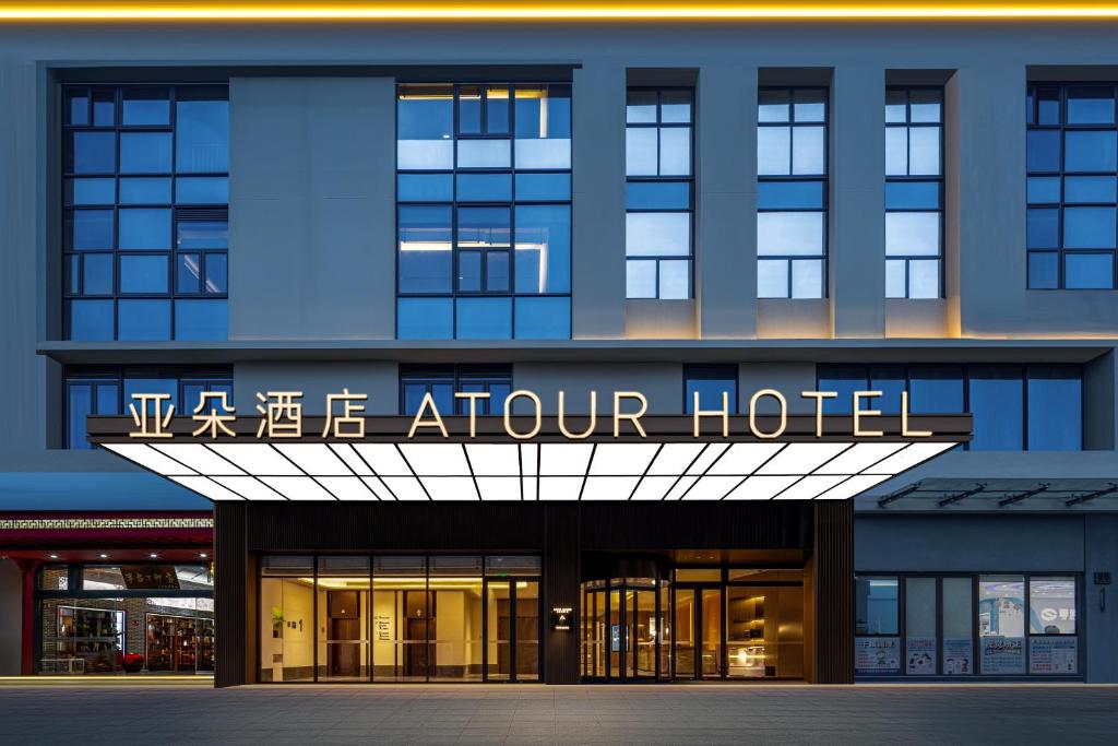 Atour Hotel Shanghai Yuanxiang Lake Jiading New Town, Shanghai (tarifs ...