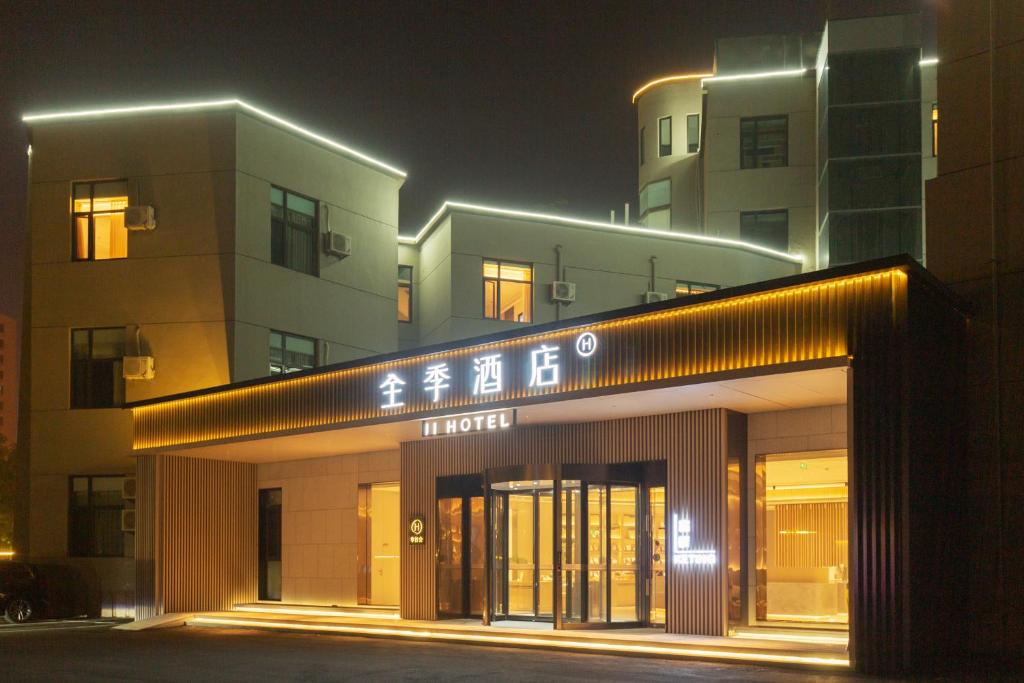 JI Hotel Qingdao Licang Wanda Zaoshan Road Metro Station（青島市）：（最新料金：2026年）