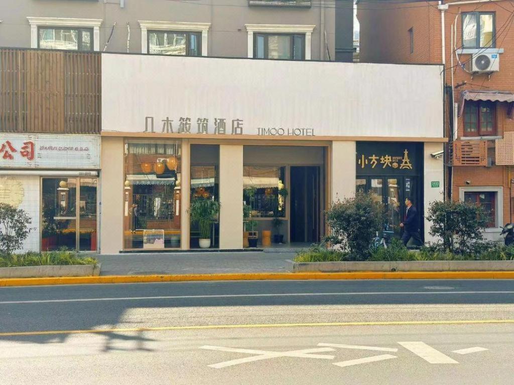 Jimoo Hotel, Shanghái (precios actualizados en 2026)