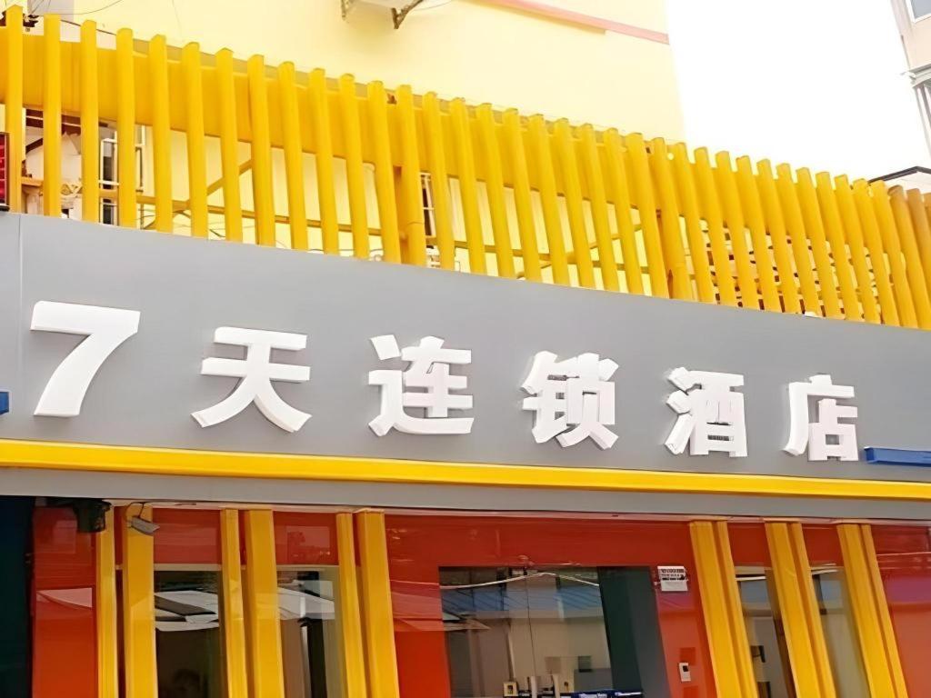 7 Days Inn Hangzhou Wulin Square Airport Shuttle Station Branch ...