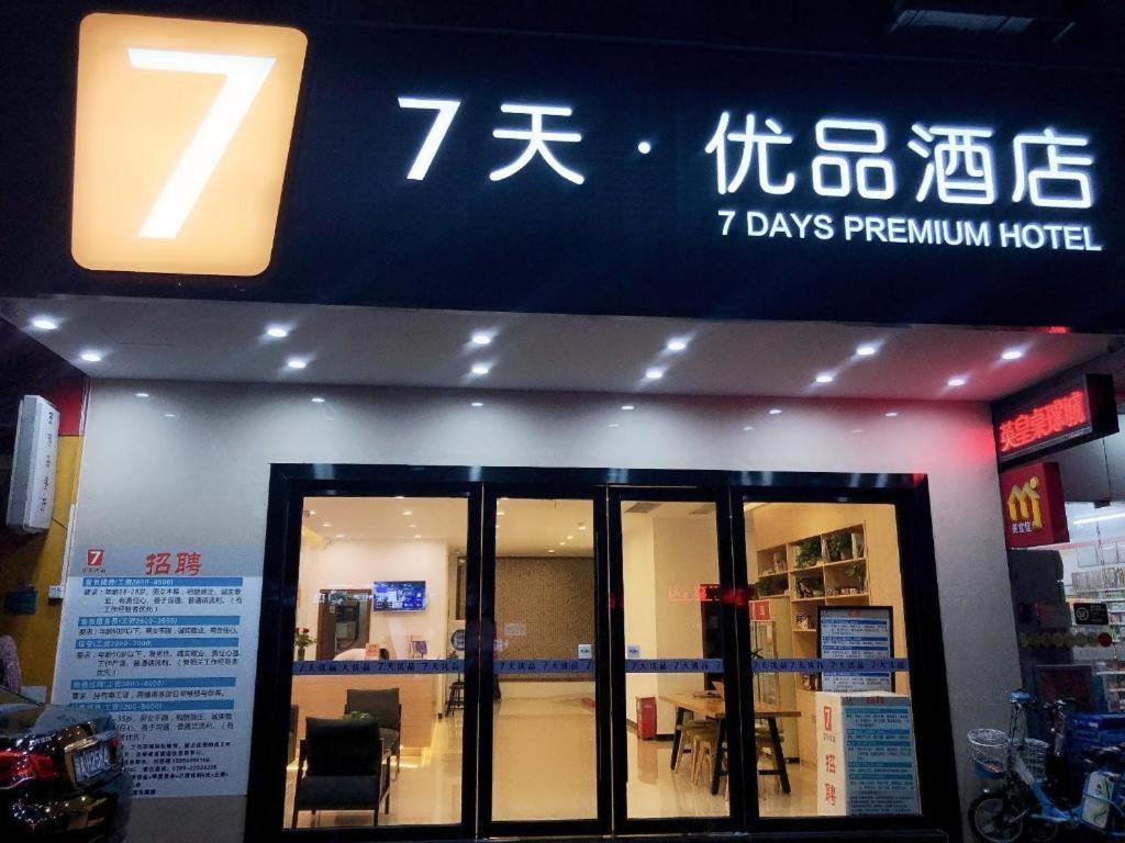 7 Days Premium Dongcheng Metro Station Wanda Expo Plaza, Dongguan ...