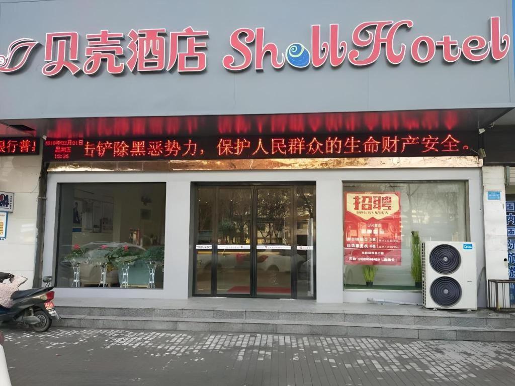 Shell Fuyang Renmin Middle Road Gulou Plaza Hotel, Fuyang (precios ...
