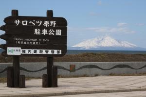 Teshio Onsen Yubae, Teshio (updated prices 2025)