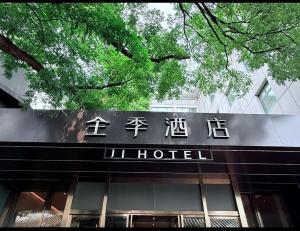 JI Hotel -Beijing Xidan Branch, Beijing (opdaterede priser for 2026)
