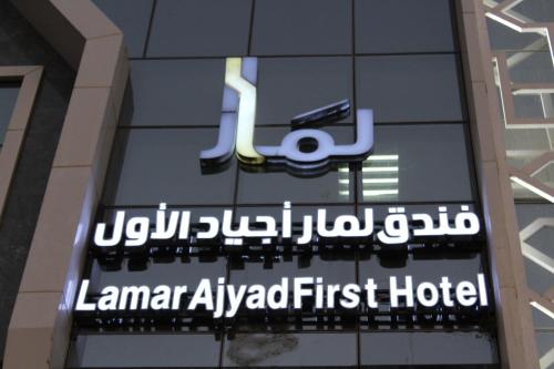 Lamar Ajyad Hotel, Mecca – Updated 2023 Prices