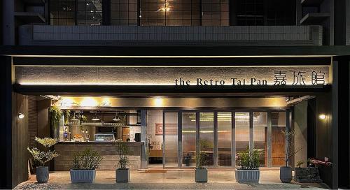 The Retro Tai-Pan, Tainan (updated prices 2025)
