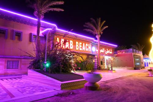 منتجع شاطئ العرب الرايس, Rayyis (updated prices 2025)
