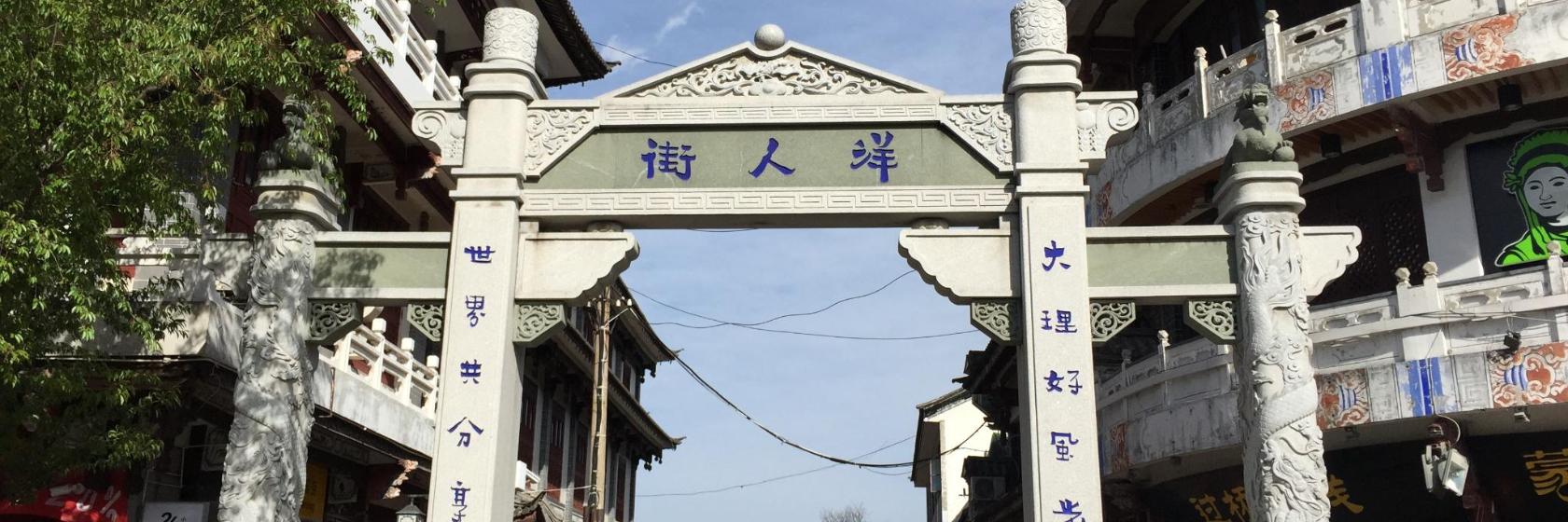 The 10 best hotels close to Dali Foreigner Street in Dali Ancient Town ...