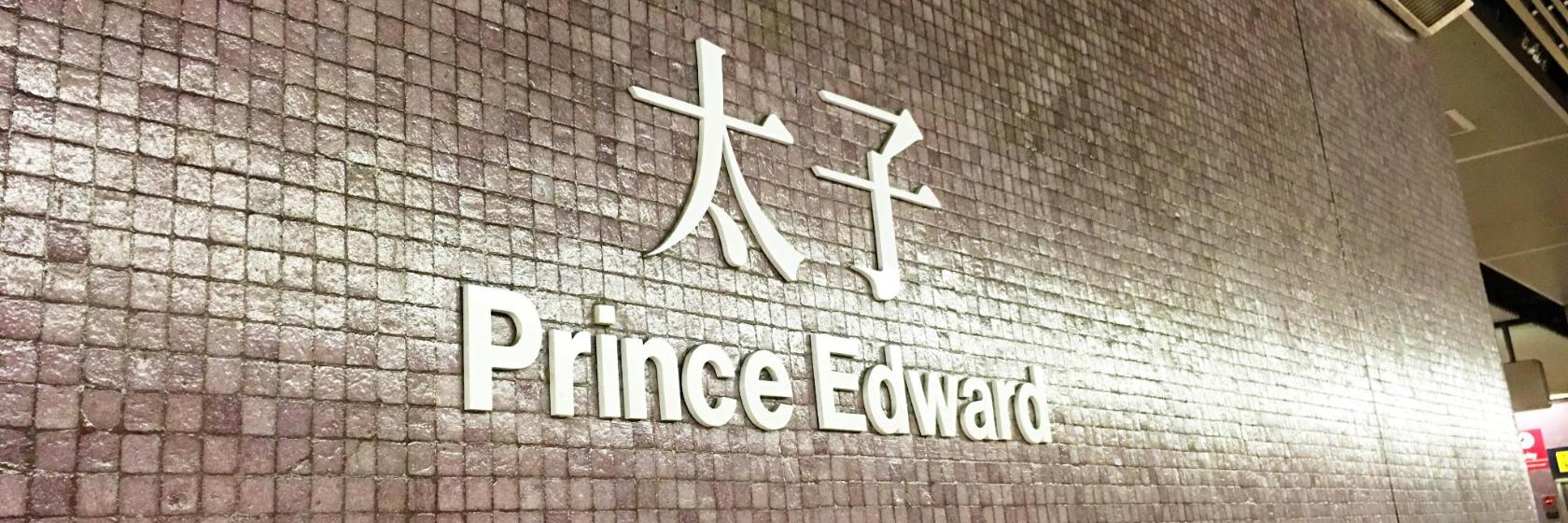 The 10 best hotels close to MTR Prince Edward Station in Hong Kong ...
