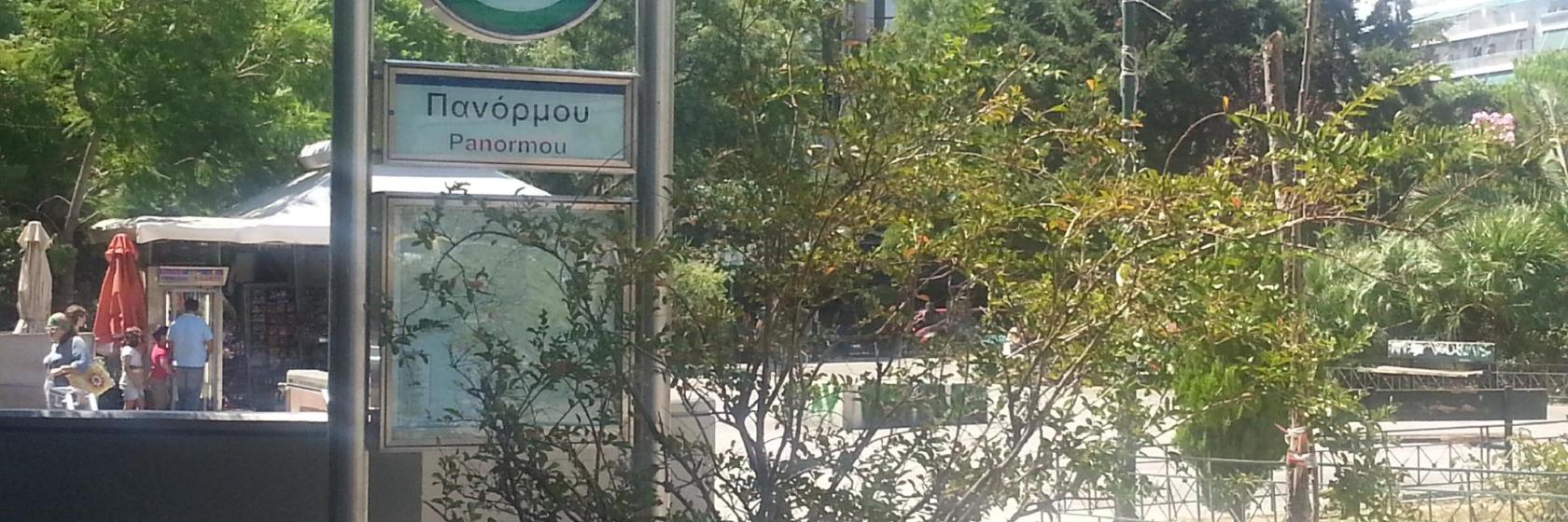 The 10 best hotels near Panormou Metro Station in Athens, Greece